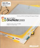 OneNote 2003を使ってみた | A-TAK