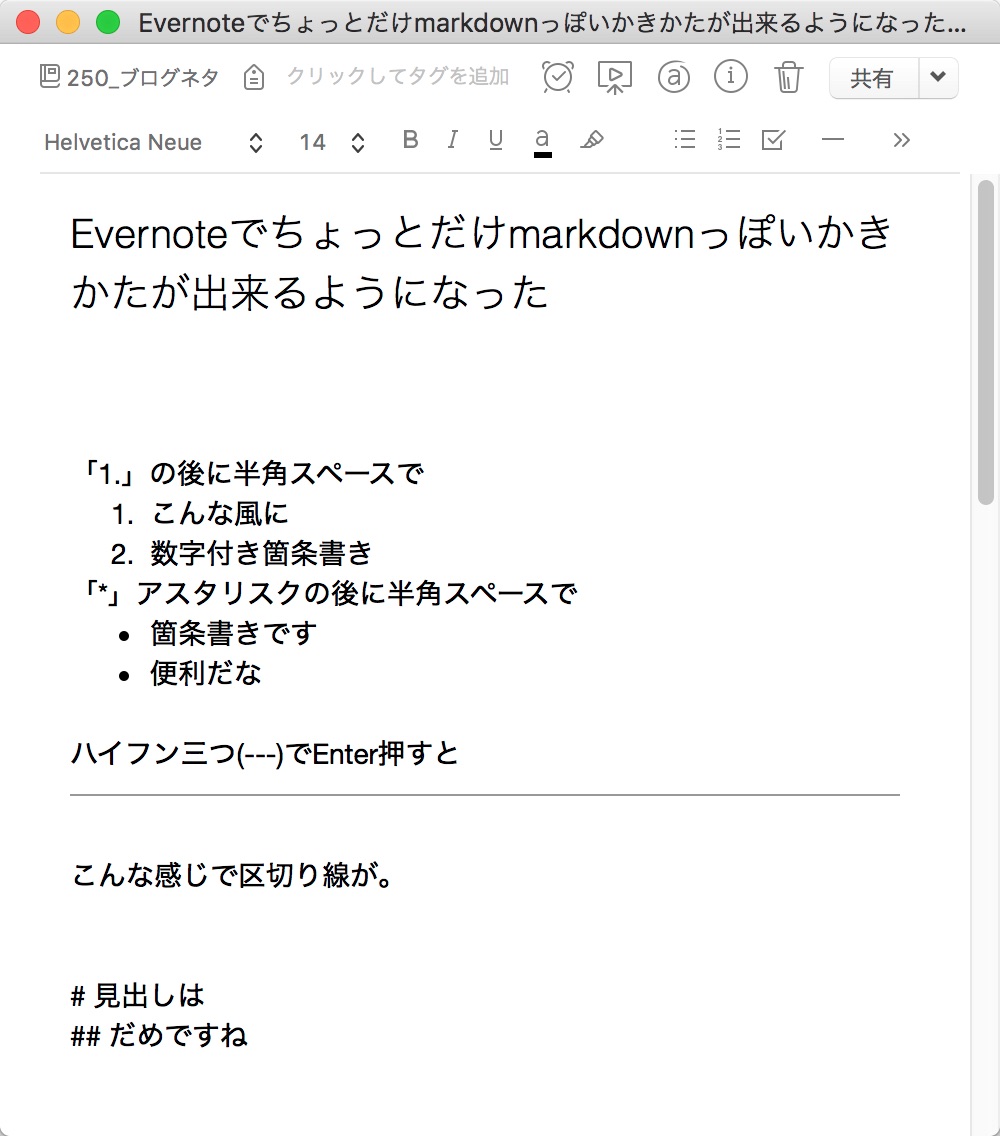 Evernoteバージョンアップで、待望の「あれ」風な書き方をサポート | A-TAK