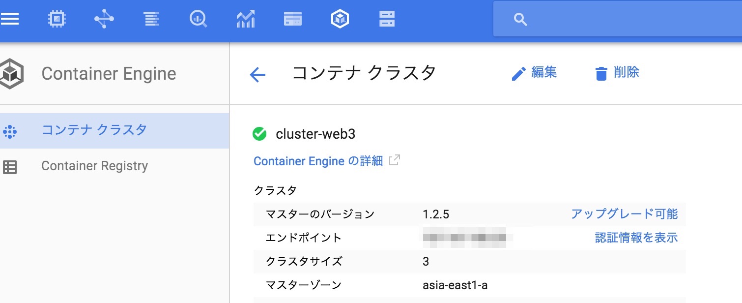 Google Container Engineのクラスタとノードプールをアップデートする | A-TAK