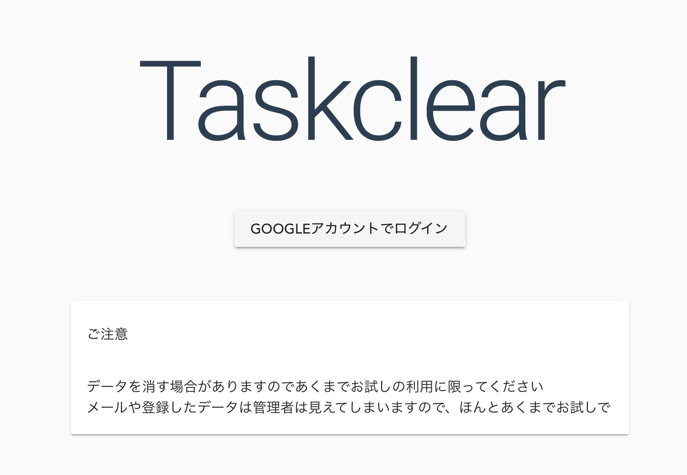 流行の技術でタスク管理ツール「TaskClear」を自作した | A-TAK