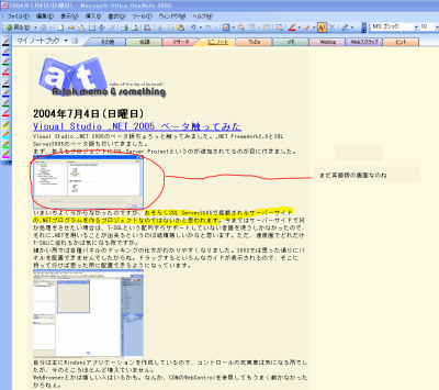 OneNote 2003を使ってみた | A-TAK